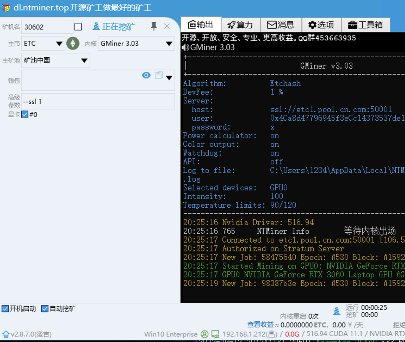 挖矿内核软件SSL连接教程 – 矿池中国