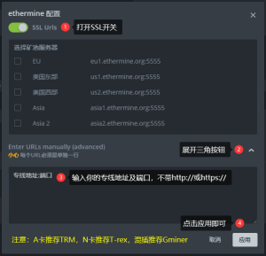 挖矿内核软件SSL连接教程 – 矿池中国
